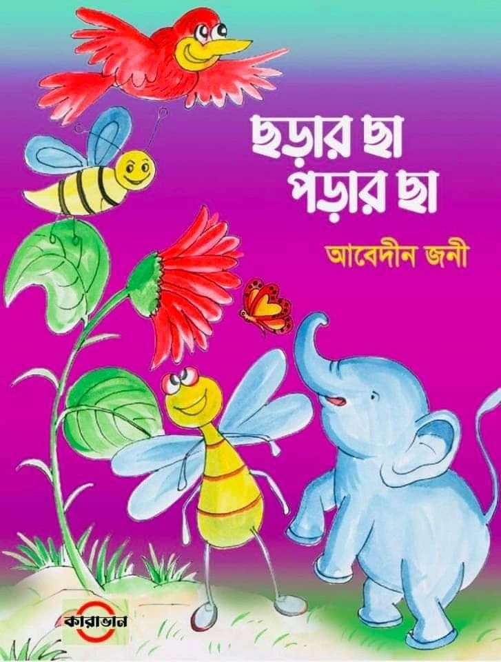 shahinoor alam shahin on LinkedIn: My work. Book cover & illustration. shahinoor alam shahin on LinkedIn: My work. Book cover & illustration.
