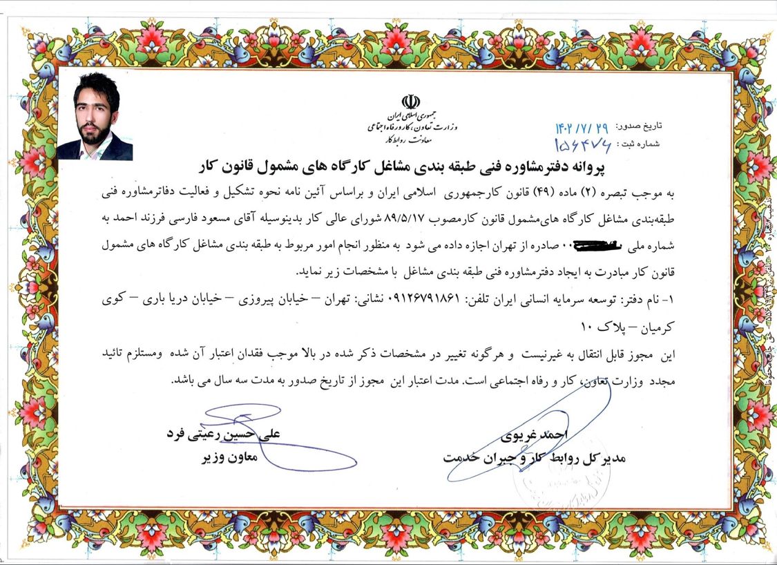 Masoud Farsi on LinkedIn: #مشاور_ذیصلاح_طبقه_بندی_مشاغل #ارزشیابی_مشاغل ... Masoud Farsi on LinkedIn: #مشاور_ذیصلاح_طبقه_بندی_مشاغل #ارزشیابی_مشاغل ...