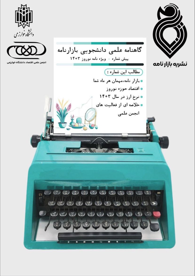 Hossein Ataei Asad on LinkedIn: پیش شماره نشریه علمی دانشجویی انجمن ... Hossein Ataei Asad on LinkedIn: پیش شماره نشریه علمی دانشجویی انجمن ...