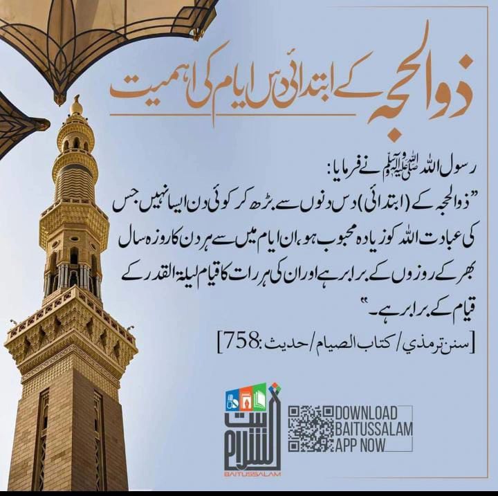 Muhammad Asif Khan on LinkedIn: *آج پاکستان میں ذی الحجہ کا چاند نظر ... Muhammad Asif Khan on LinkedIn: *آج پاکستان میں ذی الحجہ کا چاند نظر ...