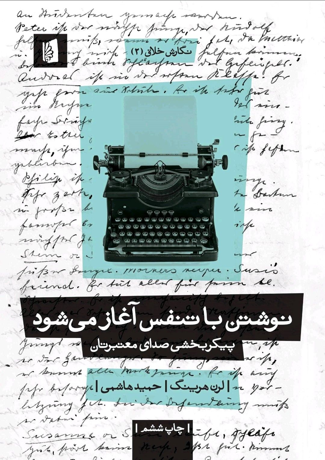 Saeide Sanaeifar on LinkedIn: #نوشتن_با_تنفس_آغاز_میشود #نویسندگی # ... Saeide Sanaeifar on LinkedIn: #نوشتن_با_تنفس_آغاز_میشود #نویسندگی # ...