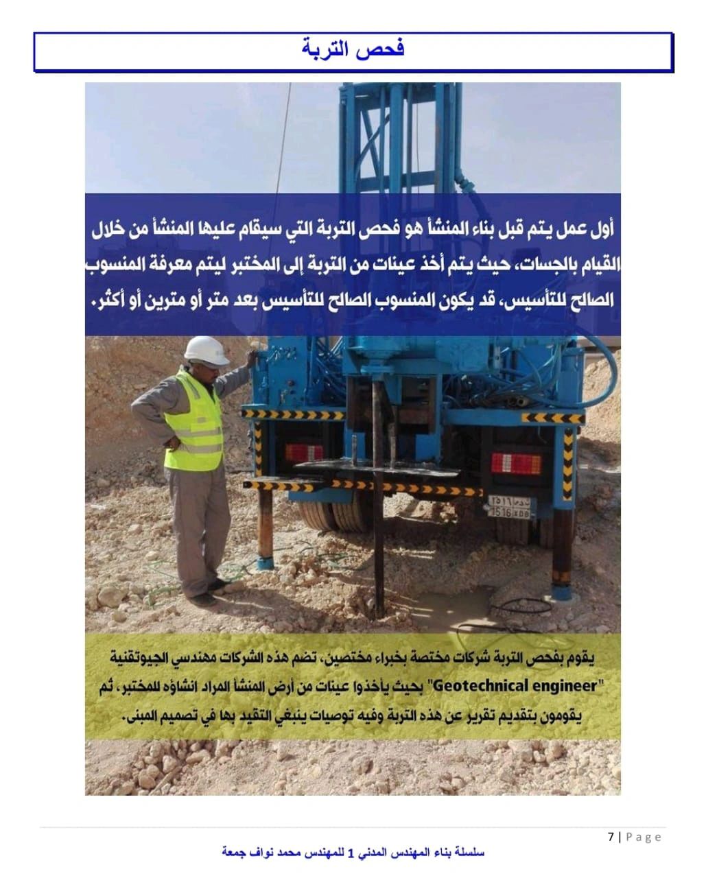 Ahmed Alwakeel on LinkedIn: Soil testing Ahmed Alwakeel on LinkedIn: Soil testing
