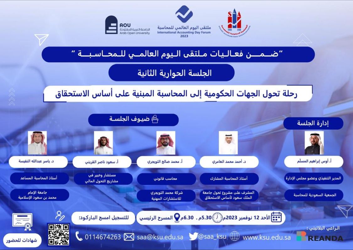 Saud Alquraini على LinkedIn: #يوم_المحاسبة_العالمي #ملتقى_اليوم_العالمي ... Saud Alquraini على LinkedIn: #يوم_المحاسبة_العالمي #ملتقى_اليوم_العالمي ...