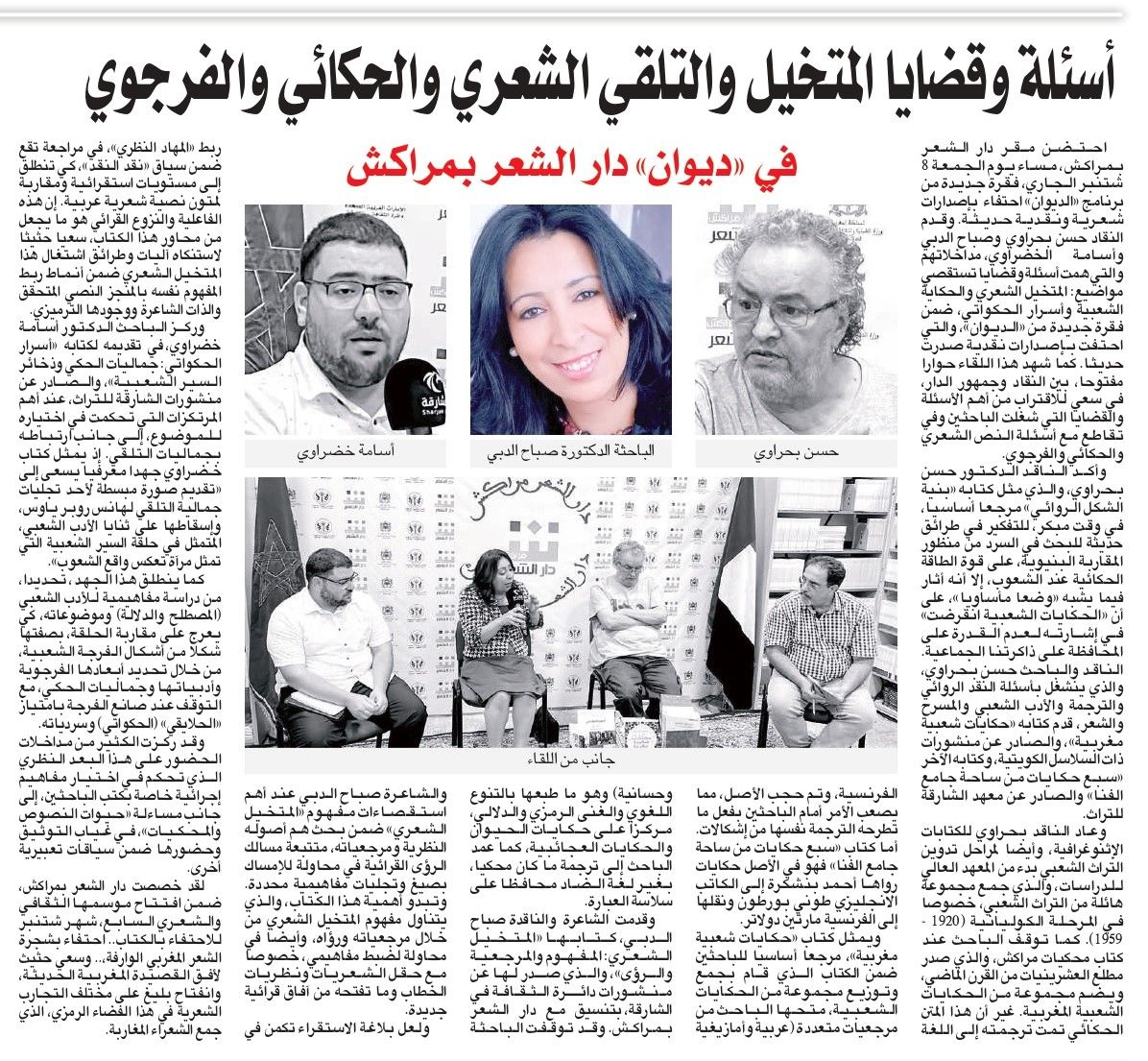 Dr Oussama ♔ Khadraoui على LinkedIn: أسئلة وقضايا المتخيل والتلقي ... Dr Oussama ♔ Khadraoui على LinkedIn: أسئلة وقضايا المتخيل والتلقي ...