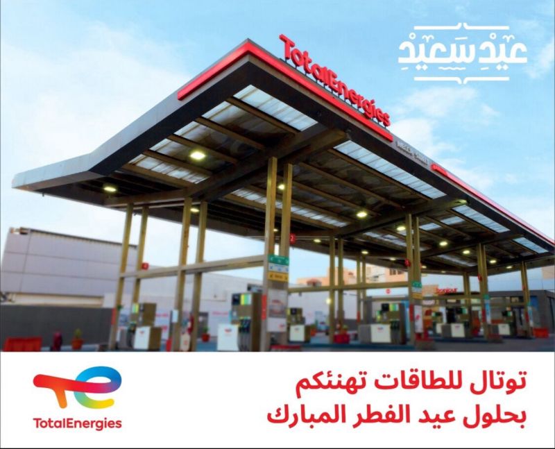 Mahmoud Al Qasem on LinkedIn: #totalenergies #eid_mubarak Mahmoud Al Qasem on LinkedIn: #totalenergies #eid_mubarak