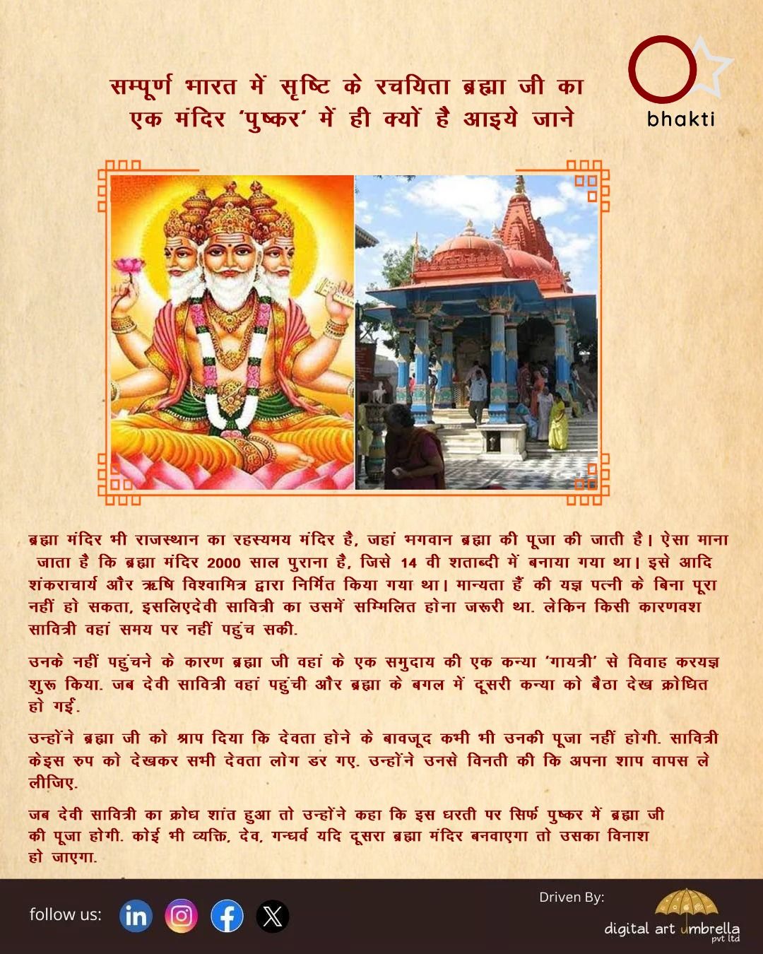 O Star Bhakti on LinkedIn: #bramha #hindutemples #bhakti #ostarbhakti # ... O Star Bhakti on LinkedIn: #bramha #hindutemples #bhakti #ostarbhakti # ...