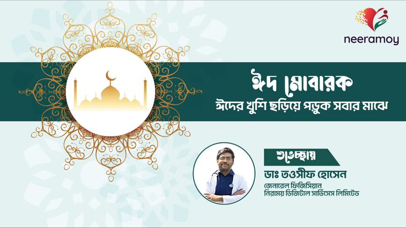 Tausif Hossain on LinkedIn: Eid Mubarak! Tausif Hossain on LinkedIn: Eid Mubarak!