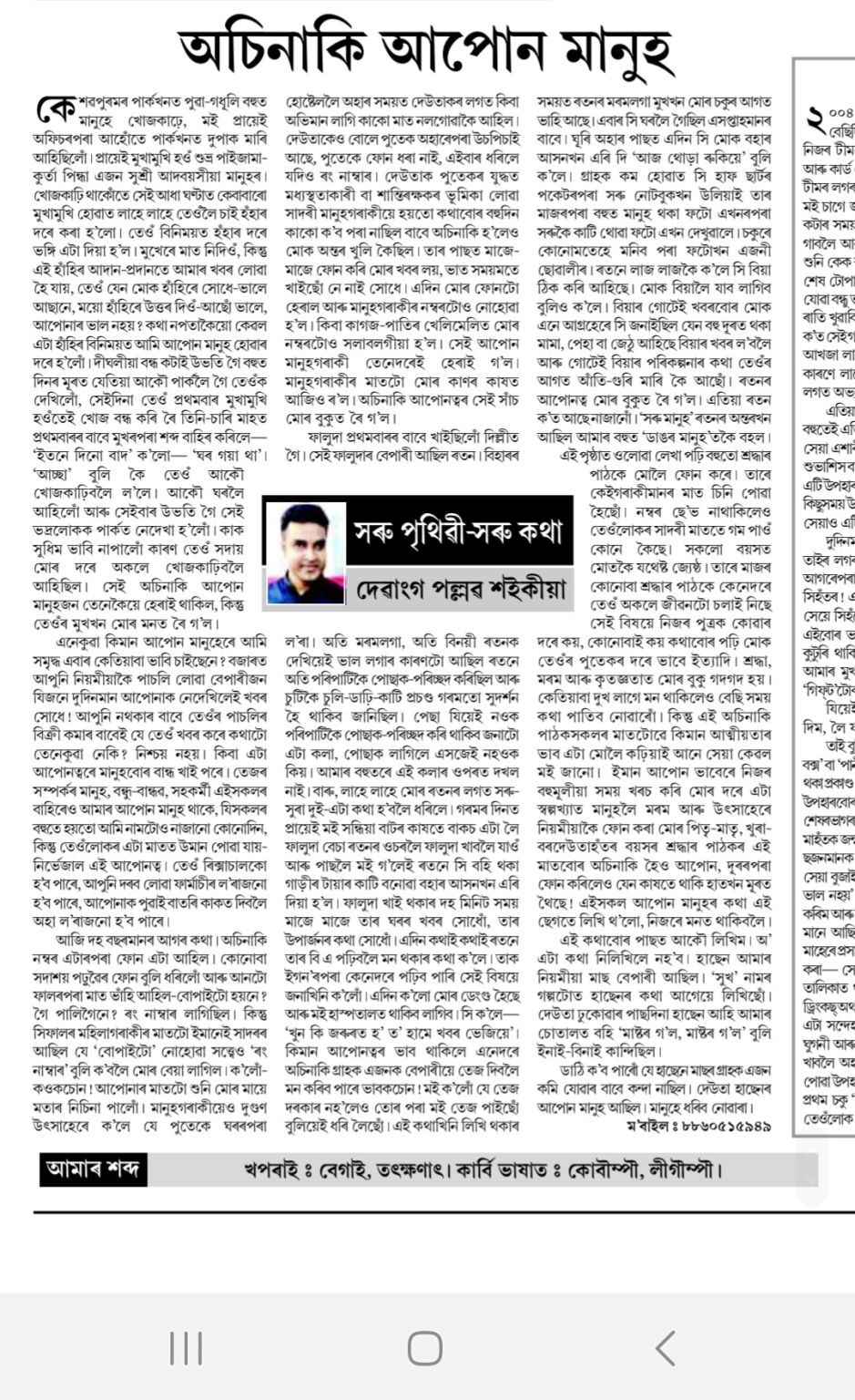 Devanga Pallav Saikia on LinkedIn: #writing #creativewriting Devanga Pallav Saikia on LinkedIn: #writing #creativewriting