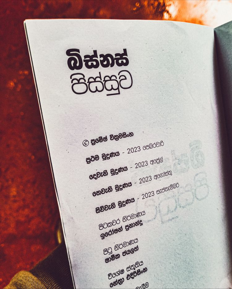 Pramesh Wickramasinghe on LinkedIn: සිව්වැනි මුද්රණය අද සිට - ශ්රී ... Pramesh Wickramasinghe on LinkedIn: සිව්වැනි මුද්රණය අද සිට - ශ්රී ...
