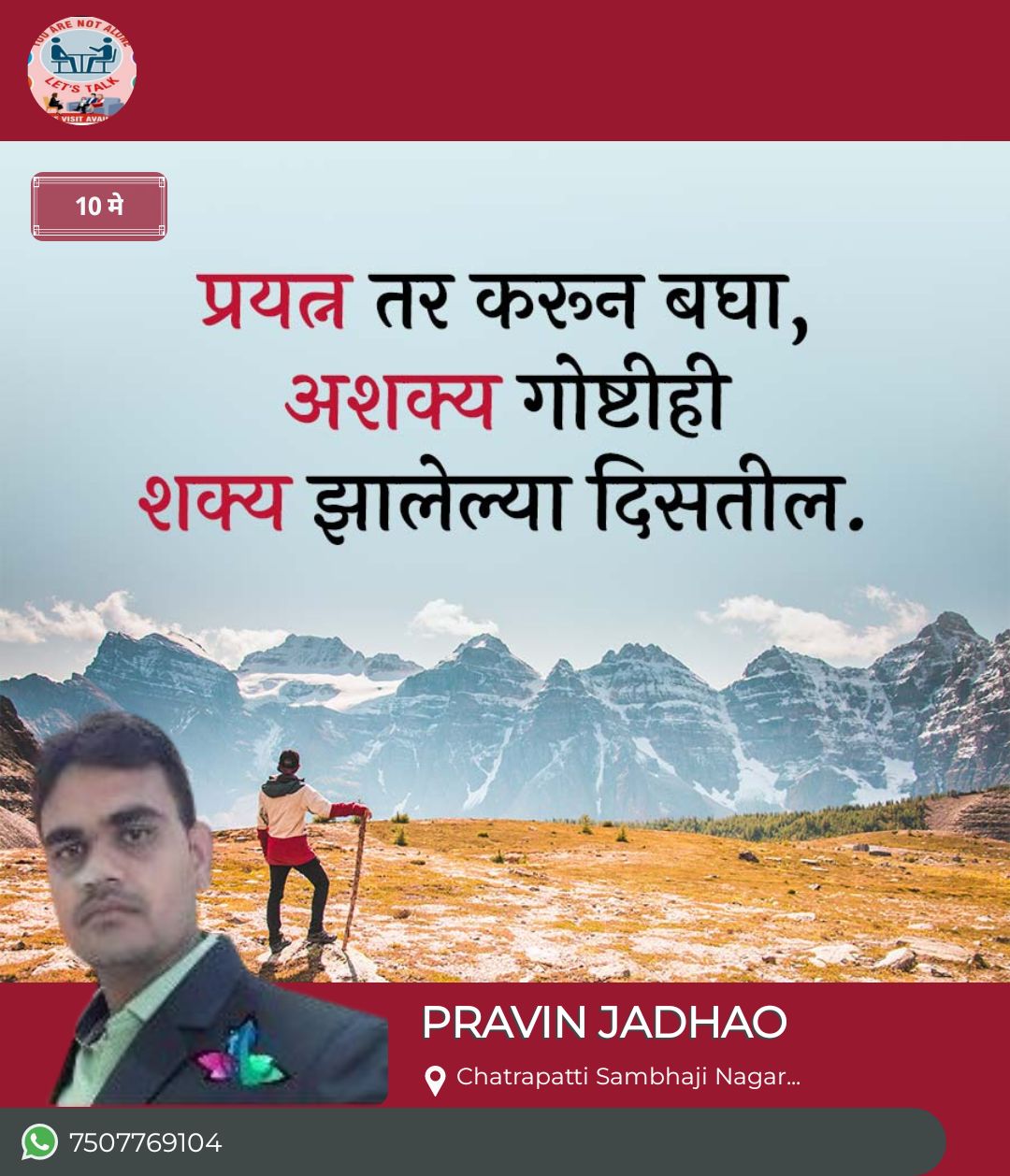 Er. PRAVIN JADHAO on LinkedIn: Try & Try.....Success... Er. PRAVIN JADHAO on LinkedIn: Try & Try.....Success...