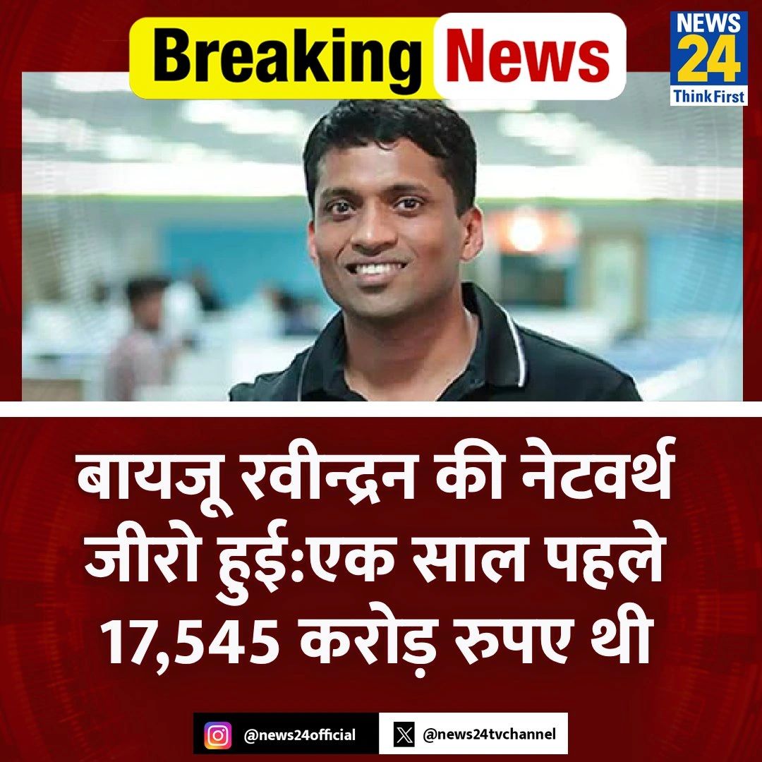 Raj Kishor Pandey on LinkedIn: #byjuraveendran #forbes #billionaire #byjus Raj Kishor Pandey on LinkedIn: #byjuraveendran #forbes #billionaire #byjus