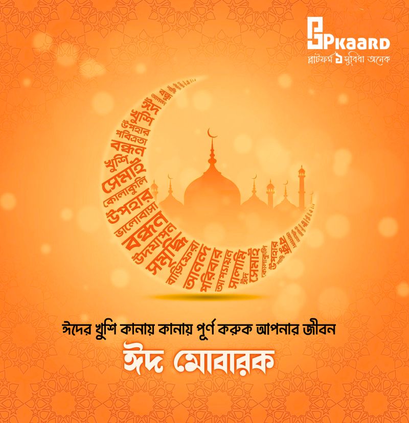 Sanjida Sultana Nishi on LinkedIn: #eidmubarak Sanjida Sultana Nishi on LinkedIn: #eidmubarak