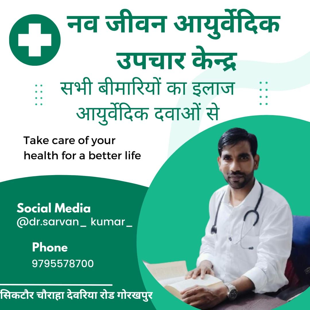 Dr. Sarvan Kumar on LinkedIn: #doctors #doctor #ayurveda #ayurvedic # ... Dr. Sarvan Kumar on LinkedIn: #doctors #doctor #ayurveda #ayurvedic # ...