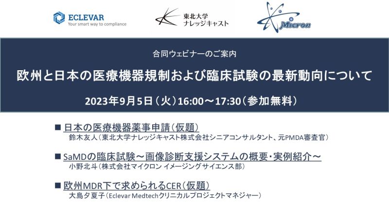 LinkedInの株式会社マイクロン: Eclevar Medtech - Medical device CRO partner LinkedInの株式会社マイクロン: Eclevar Medtech - Medical device CRO partner