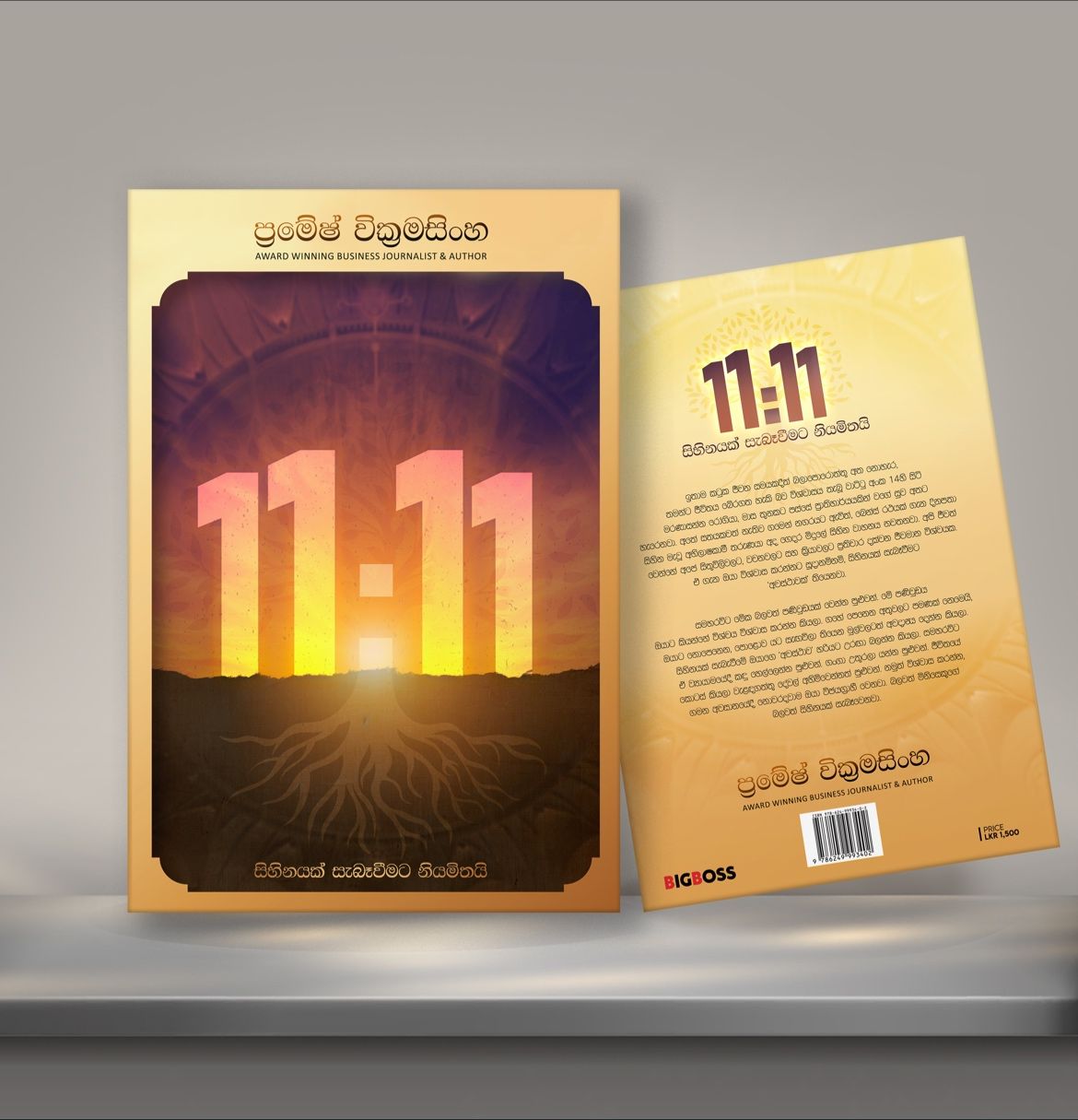 Pramesh Wickramasinghe on LinkedIn: මගේ ජීවිතයේ සැලකිය යුතු කොටසක් කැප ... Pramesh Wickramasinghe on LinkedIn: මගේ ජීවිතයේ සැලකිය යුතු කොටසක් කැප ...