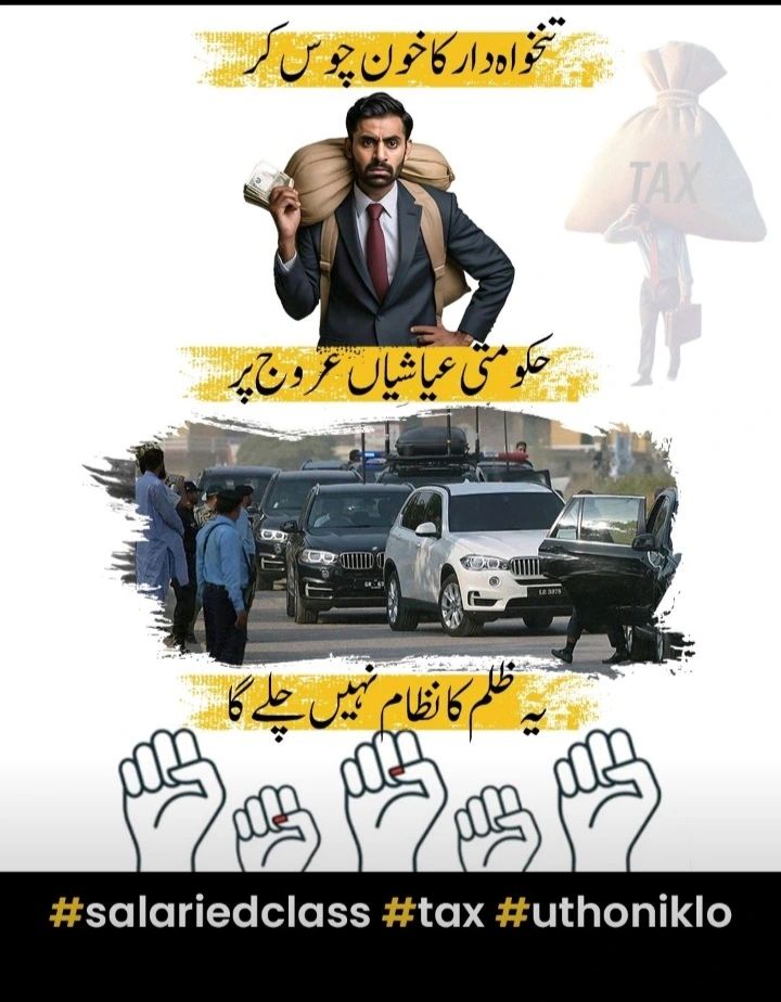 Aziz ur Rehman on LinkedIn: بند کرو یہ ظلم کا نظام۔ خدا کا خوف کرو ... Aziz ur Rehman on LinkedIn: بند کرو یہ ظلم کا نظام۔ خدا کا خوف کرو ...