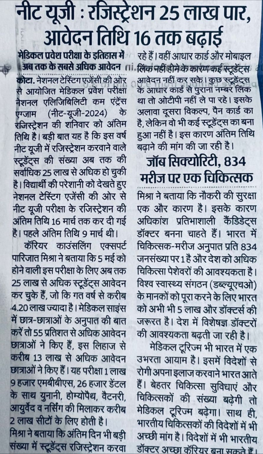 LOKESH SHARMA on LinkedIn: NEET Cross 25Lacks Registration, Date ... LOKESH SHARMA on LinkedIn: NEET Cross 25Lacks Registration, Date ...