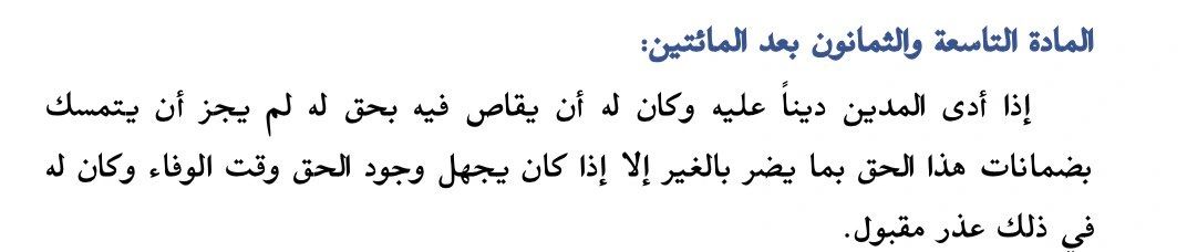 Mohamed AL-sayed Ramadan على LinkedIn: تطبيق المادة 289 من نظام ... Mohamed AL-sayed Ramadan على LinkedIn: تطبيق المادة 289 من نظام ...