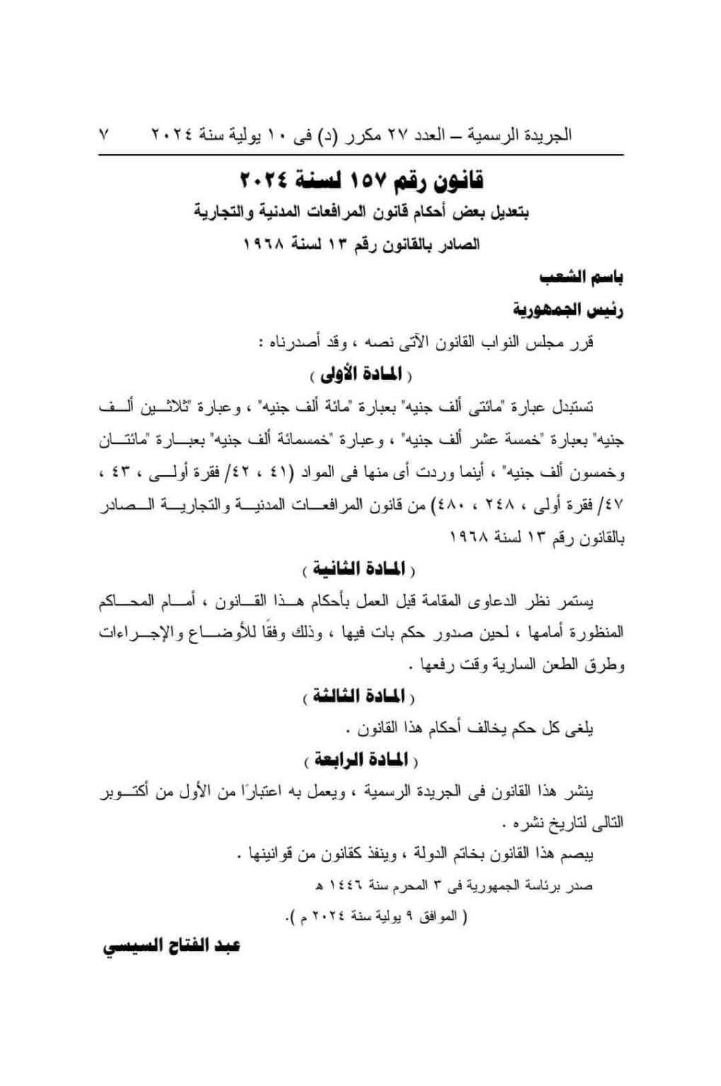 Waleed Jawad Kazem . على LinkedIn: ♦️ تم تعديل النصاب القيمى للمحاكم ... Waleed Jawad Kazem . على LinkedIn: ♦️ تم تعديل النصاب القيمى للمحاكم ...