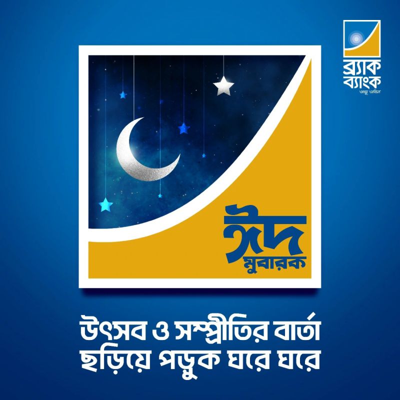 Ishtiaque Mohammad Hanif (Oishik) on LinkedIn: Eid Mubarak!!! Ishtiaque Mohammad Hanif (Oishik) on LinkedIn: Eid Mubarak!!!