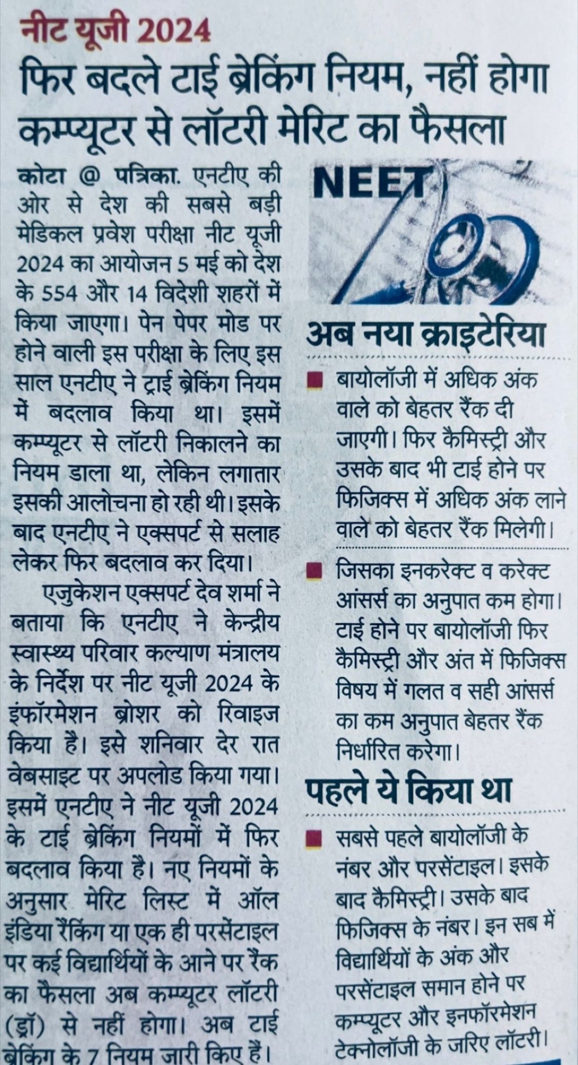 LOKESH SHARMA on LinkedIn: ExamUpdate: NEET-UG 2024 NTA changed/revised ... LOKESH SHARMA on LinkedIn: ExamUpdate: NEET-UG 2024 NTA changed/revised ...
