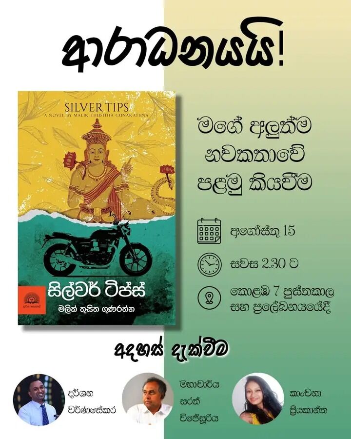 Kanchana Priyakantha on LinkedIn: හෙටත් හොඳම දවසක් .. පොතක් එක්කලා හවසක්.. Kanchana Priyakantha on LinkedIn: හෙටත් හොඳම දවසක් .. පොතක් එක්කලා හවසක්..