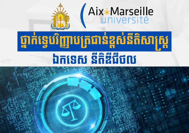Dual LLM (Master of Law) in Digital Law RULE - Aix-Marseille University ... Dual LLM (Master of Law) in Digital Law RULE - Aix-Marseille University ...