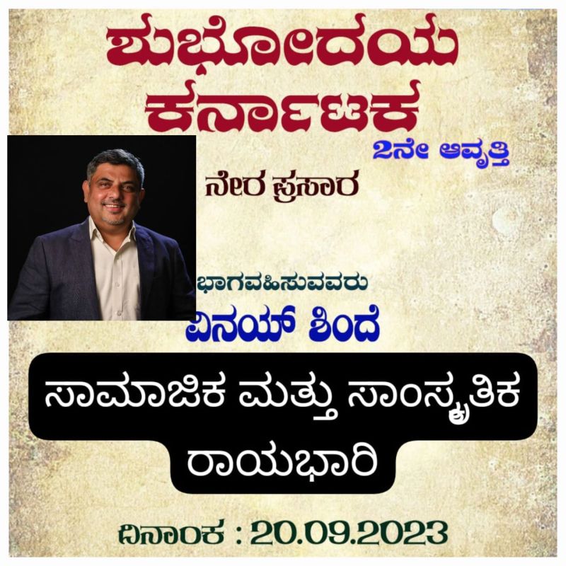 Vinay Shindhe on LinkedIn: #shubhodayakarnataka #ddchandana #bengaluru ... Vinay Shindhe on LinkedIn: #shubhodayakarnataka #ddchandana #bengaluru ...