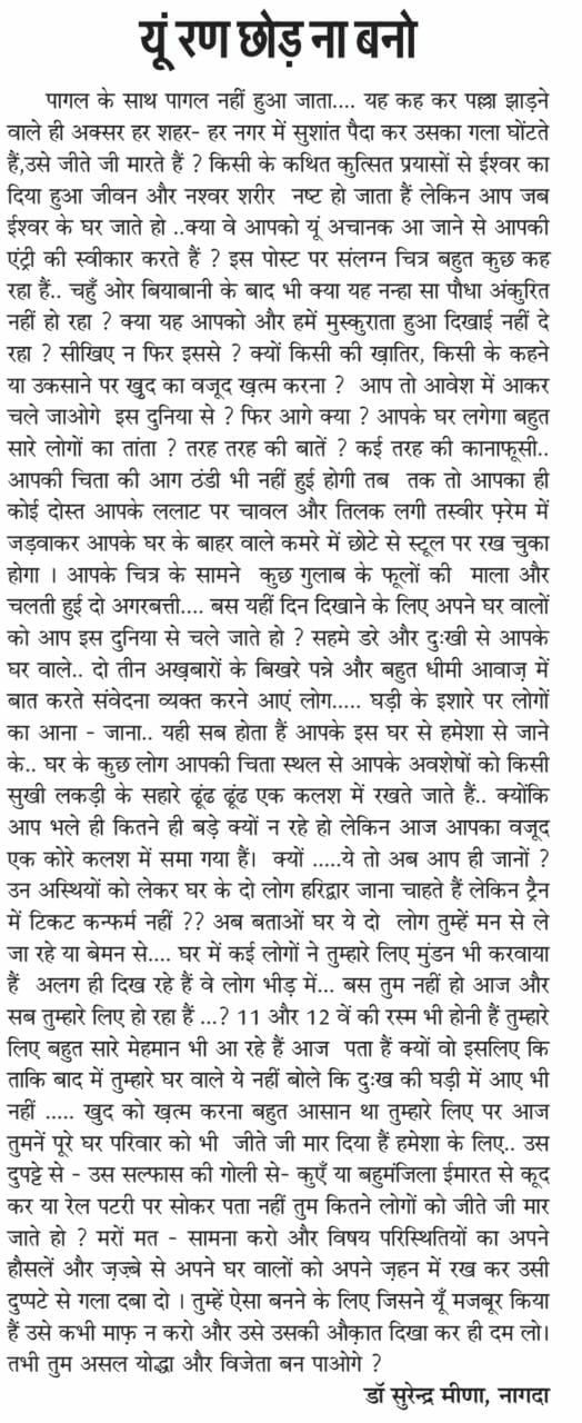 Dr. Surendra Meena posted on LinkedIn Dr. Surendra Meena posted on LinkedIn