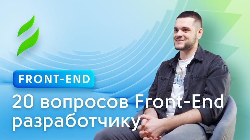 Hillel IT School on LinkedIn: Front-end || 20 вопросов Front-end ... Hillel IT School on LinkedIn: Front-end || 20 вопросов Front-end ...