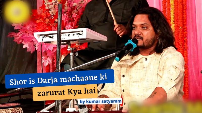 Mousam Kumari on LinkedIn: Shor is Darja machaane ki zarurat Kya hai a ... Mousam Kumari on LinkedIn: Shor is Darja machaane ki zarurat Kya hai a ...
