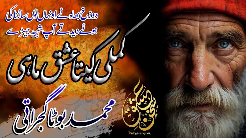 Ishq e Sukhan on LinkedIn: Ain Ishq | Kalam Muhammad Boota | Sufi Kalam ... Ishq e Sukhan on LinkedIn: Ain Ishq | Kalam Muhammad Boota | Sufi Kalam ...
