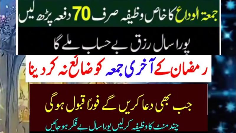 shagufta jabeen on LinkedIn: Jummah Tul Wida Ka Nabvi Wazifa 3 Behtrin ... shagufta jabeen on LinkedIn: Jummah Tul Wida Ka Nabvi Wazifa 3 Behtrin ...