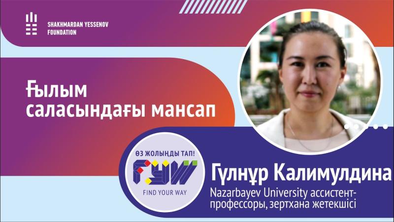 Shakhmardan Yessenov Foundation on LinkedIn: Ғылым саласындағы мансап ... Shakhmardan Yessenov Foundation on LinkedIn: Ғылым саласындағы мансап ...