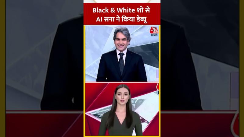 Sachin Kumar Verma (PMP)® on LinkedIn: देश की पहली AI न्यूज एंकर सना का ... Sachin Kumar Verma (PMP)® on LinkedIn: देश की पहली AI न्यूज एंकर सना का ...