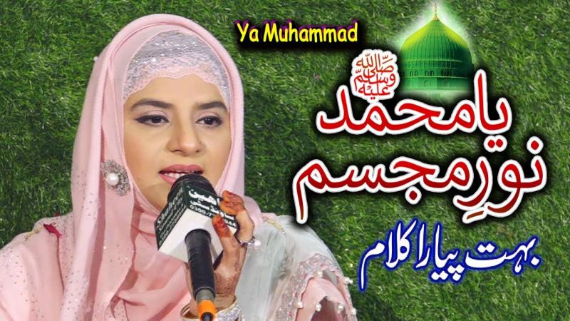 Muhammad Ali on LinkedIn: Ya Muhammad Noor-e-Mujassam || Hooria Faheem ... Muhammad Ali on LinkedIn: Ya Muhammad Noor-e-Mujassam || Hooria Faheem ...