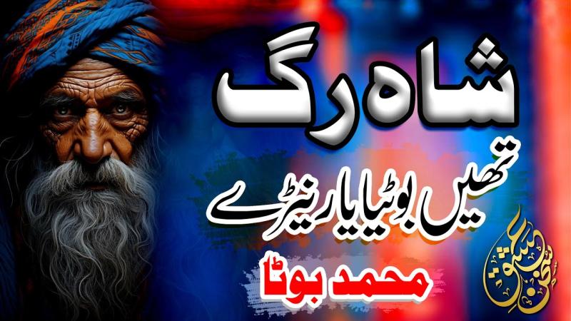 Ishq e Sukhan on LinkedIn: Muhammad Boota Kalam | Sufiana Sufi Kalam ... Ishq e Sukhan on LinkedIn: Muhammad Boota Kalam | Sufiana Sufi Kalam ...