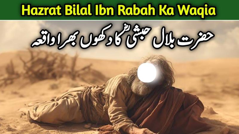Sadia Batool Pansota on LinkedIn: Story of Bilal Ibn Rabah | Hazrat ... Sadia Batool Pansota on LinkedIn: Story of Bilal Ibn Rabah | Hazrat ...