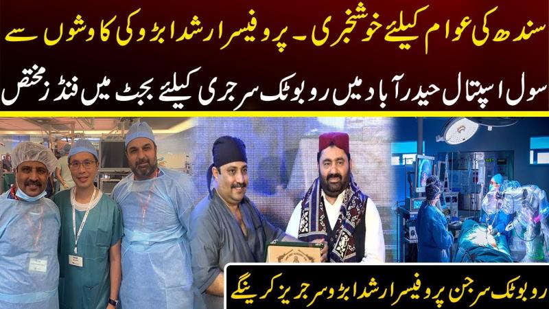Prof. Dr. Arshad Hussain Abro on LinkedIn: پروفیسر ارشد ابڑو کی کاوشوں ... Prof. Dr. Arshad Hussain Abro on LinkedIn: پروفیسر ارشد ابڑو کی کاوشوں ...