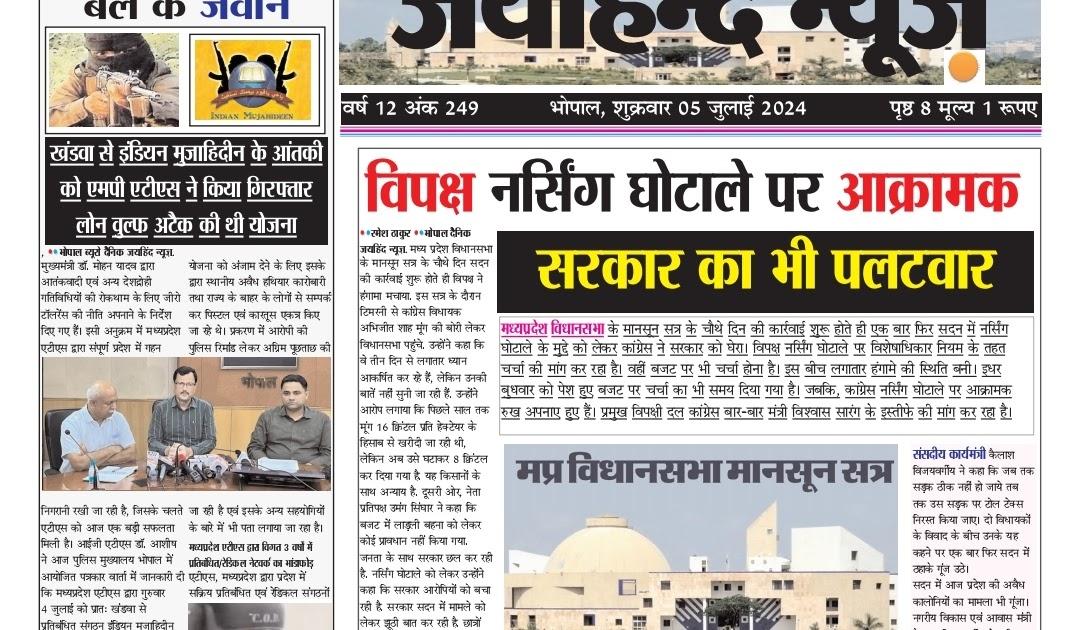 JAIHIND NEWS Pradeep Jaiswal TV Journalist on LinkedIn: 05 July 2024 JAIHIND NEWS Pradeep Jaiswal TV Journalist on LinkedIn: 05 July 2024