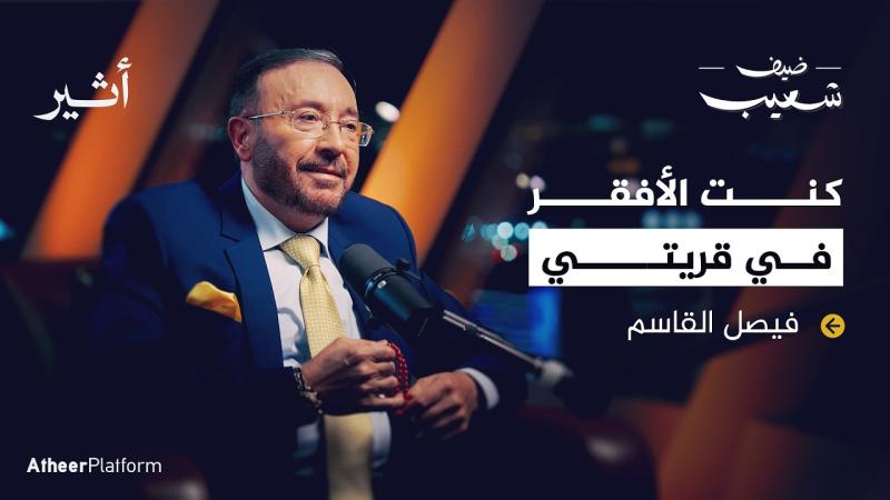 mohd abuhamam on LinkedIn: فيصل القاسم وراء كواليس الاتجاه المعاكس ... mohd abuhamam on LinkedIn: فيصل القاسم وراء كواليس الاتجاه المعاكس ...