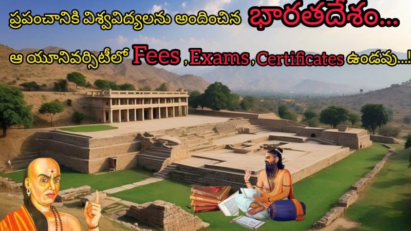 Rathlavath Ganga on LinkedIn: ప్రపంచానికి చదువు చెప్పిన భారతదేశం.. ఈ ... Rathlavath Ganga on LinkedIn: ప్రపంచానికి చదువు చెప్పిన భారతదేశం.. ఈ ...