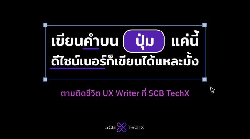 Pinda Phisitbutra on LinkedIn: “เขียนคำบนปุ่มแค่นี้ ดีไซน์เนอร์ก็เขียน ... Pinda Phisitbutra on LinkedIn: “เขียนคำบนปุ่มแค่นี้ ดีไซน์เนอร์ก็เขียน ...
