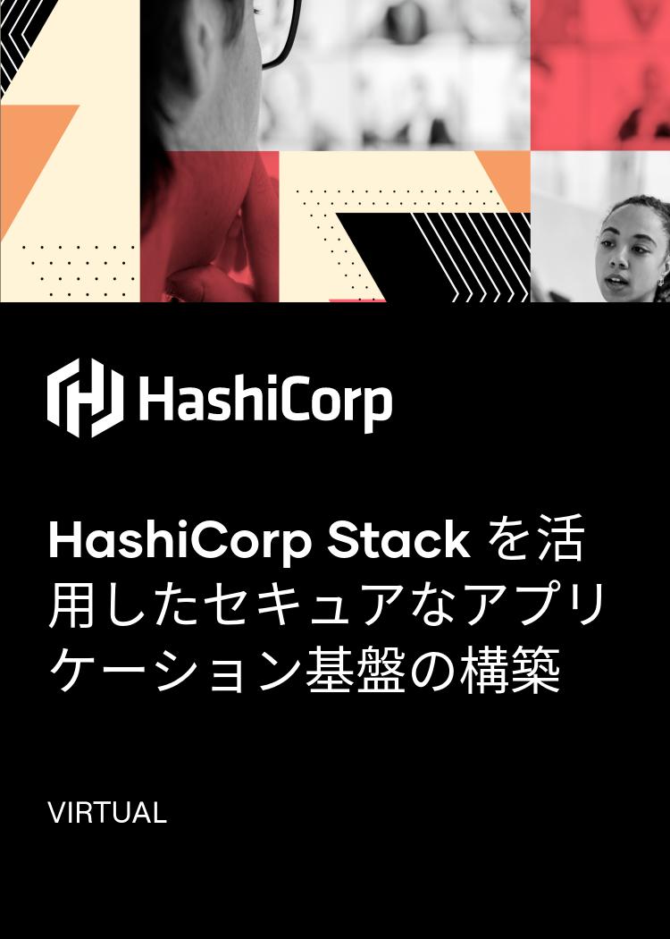 Mitsuhiro OHARA on LinkedIn: HashiCorp Stack を活用したセキュアなアプリケーション基盤の構築 Mitsuhiro OHARA on LinkedIn: HashiCorp Stack を活用したセキュアなアプリケーション基盤の構築