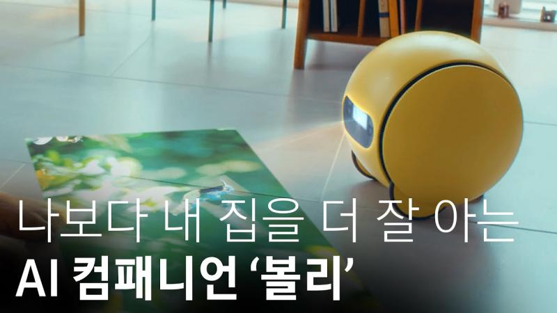 Yashovardhan . on LinkedIn: AI 컴패니언 ‘볼리(Ballie)’ 공개! 볼리가 만들어 줄 영화같은 일상 ... Yashovardhan . on LinkedIn: AI 컴패니언 ‘볼리(Ballie)’ 공개! 볼리가 만들어 줄 영화같은 일상 ...
