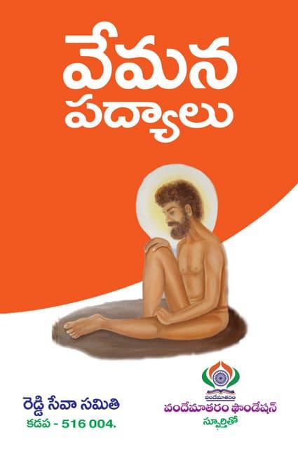 Satya Kumar on LinkedIn: Vemana padyalu.pdf Satya Kumar on LinkedIn: Vemana padyalu.pdf