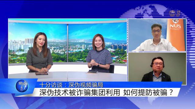 Dennis Chan on LinkedIn: 狮城有约 | 十分访谈:深度伪造技术门槛变低 更易遭骗子利用行骗 Dennis Chan on LinkedIn: 狮城有约 | 十分访谈:深度伪造技术门槛变低 更易遭骗子利用行骗
