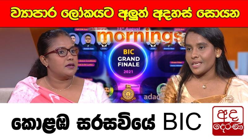 Aluthar Kithsiri on LinkedIn: ව්යාපාර ලෝකයට අලුත් අදහස් සොයන කොළඹ ... Aluthar Kithsiri on LinkedIn: ව්යාපාර ලෝකයට අලුත් අදහස් සොයන කොළඹ ...