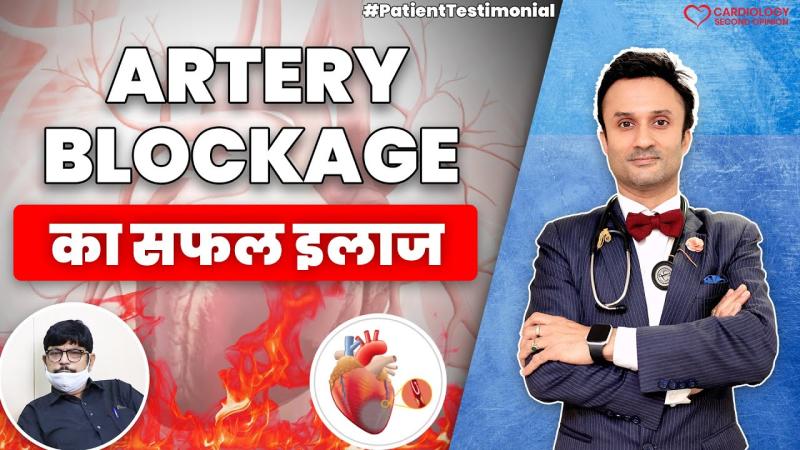 Dr. Amit Bhushan Sharma on LinkedIn: ARTERY BLOCKAGE का सफल इलाज | Dr ... Dr. Amit Bhushan Sharma on LinkedIn: ARTERY BLOCKAGE का सफल इलाज | Dr ...