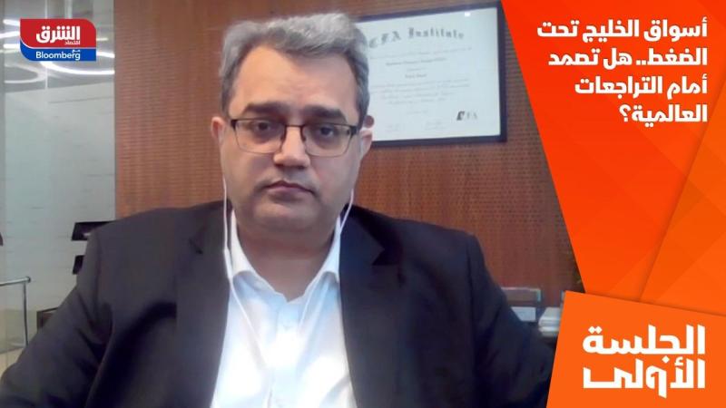 أسواق الخليج تحت الضغط.. هل تصمد أمام التراجعات العالمية؟ | NOW الشرق ... أسواق الخليج تحت الضغط.. هل تصمد أمام التراجعات العالمية؟ | NOW الشرق ...